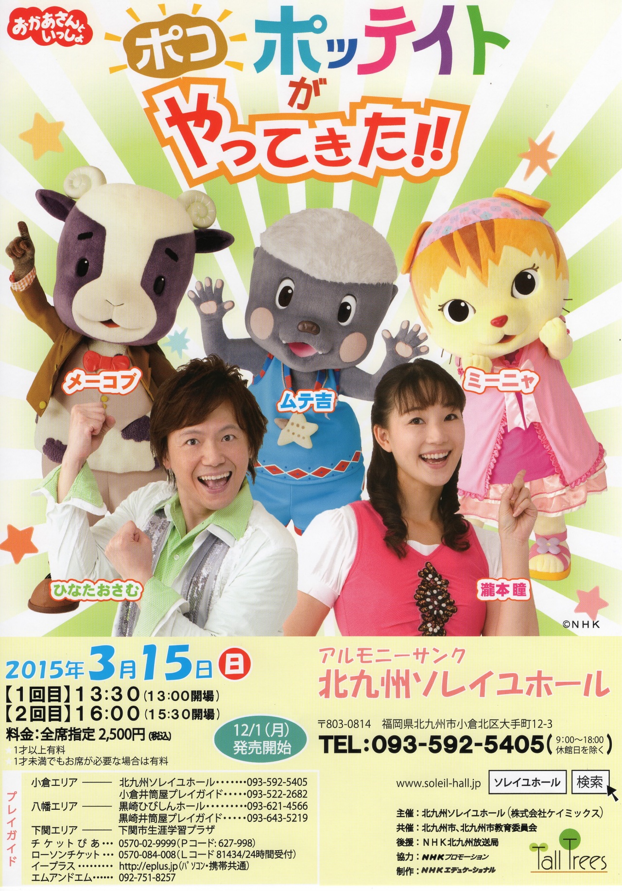 おかあさんといっしょ ポコ ポッテイトがやってきた！！ - WEBアートリエ 福岡アート情報