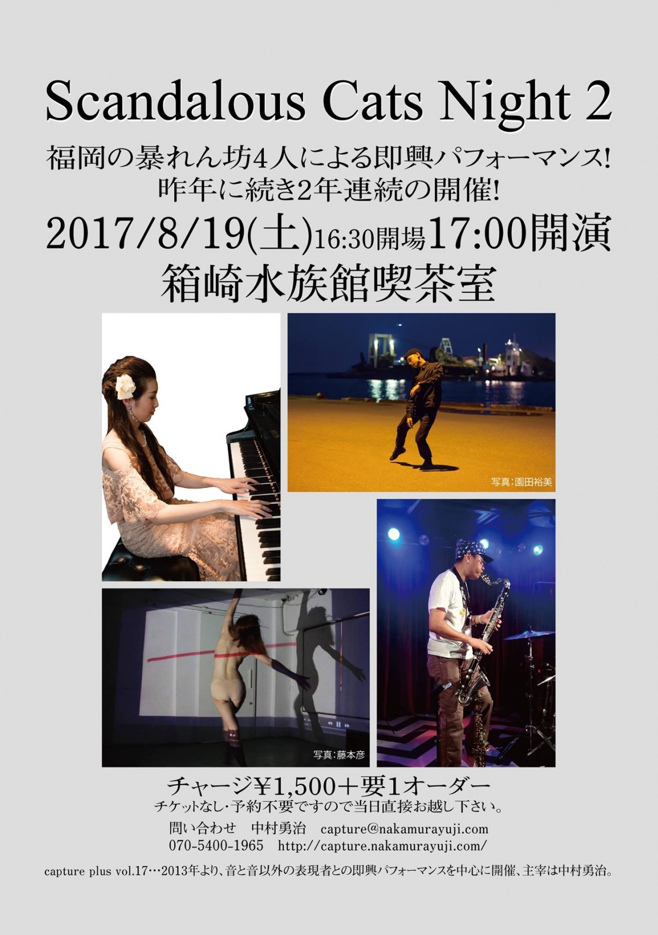 Scandalous Cats Night 2 - WEBアートリエ 福岡アート情報